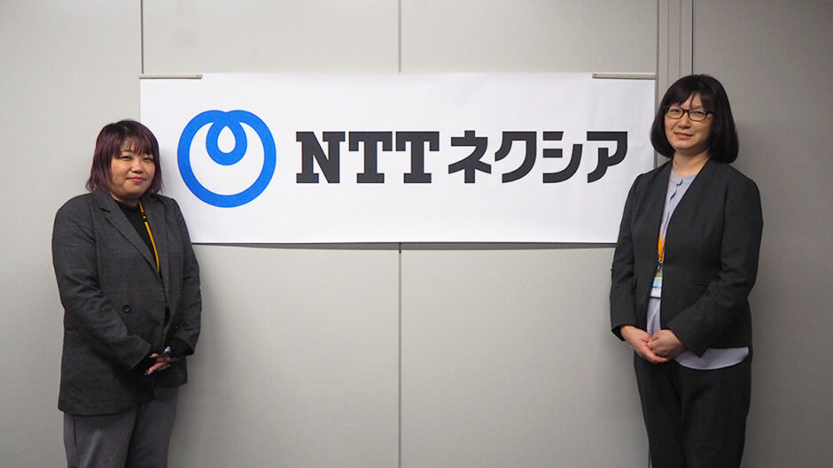 導入事例｜株式会社NTTネクシア